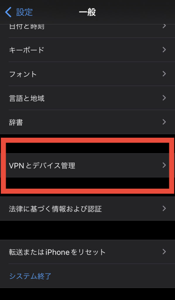 【iPhoneでVPN接続！】初心者でも簡単に設定できる方法